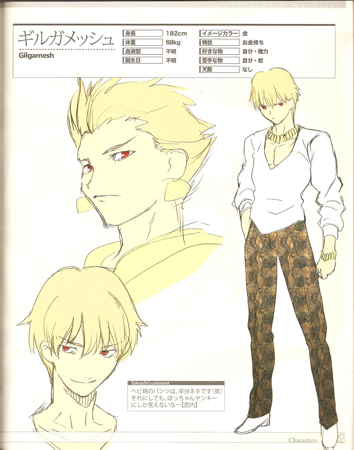 type-moon takeuchi takashi fate/stay night fate/zero gilgamesh (fsn) male binding discoloration ...
